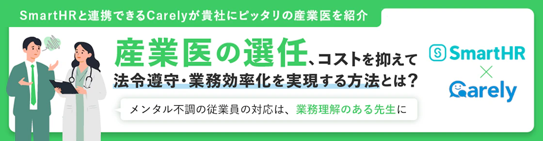 SmartHR Plus （スマートHRプラス）